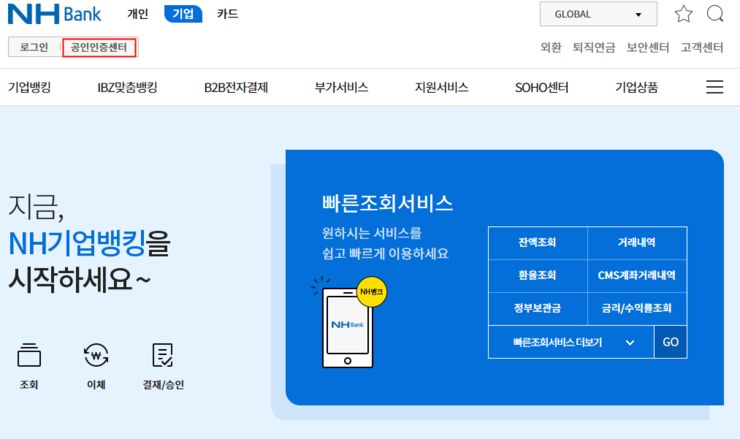 전자세금계산서 공인인증서 와 개인 사업자용 범용인증서 발급 및 갱신 과 재발급 방법 알아보기농협 국민은행 기업 하나